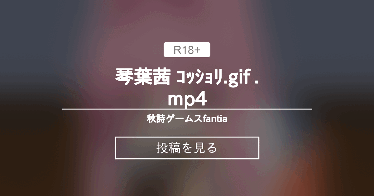 【ドット絵】 琴葉茜 ｺｯｼｮﾘ.gif .mp4 - 秋詩ゲームスfantia (秋詩ゲームス)の投稿｜ファンティア[Fantia]