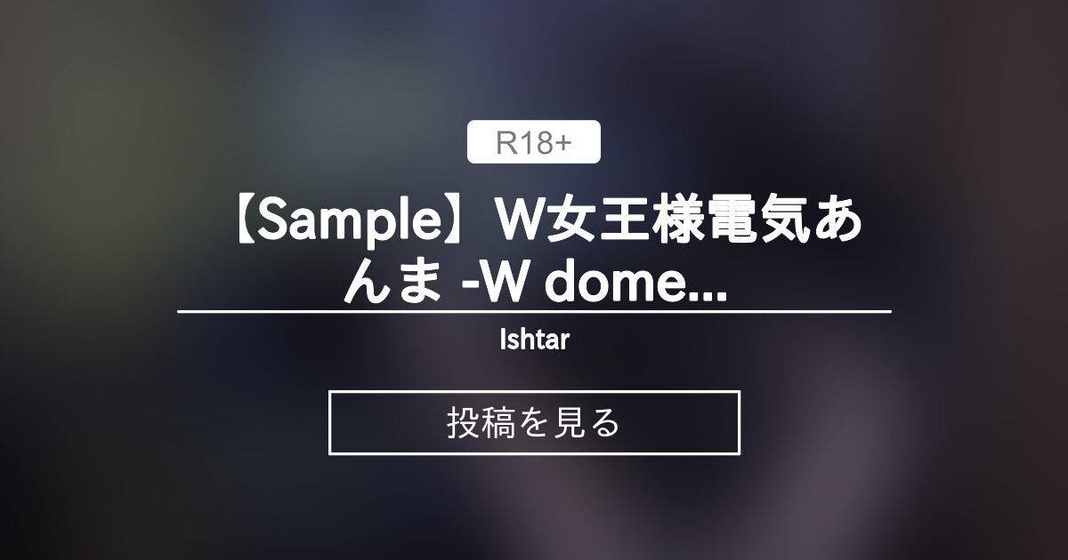【集団〇〇】 【Sample】W女王様電気あんま -W dome DENKI ANNMA- (SB-021) - Ishtar (最高級M専科 ...
