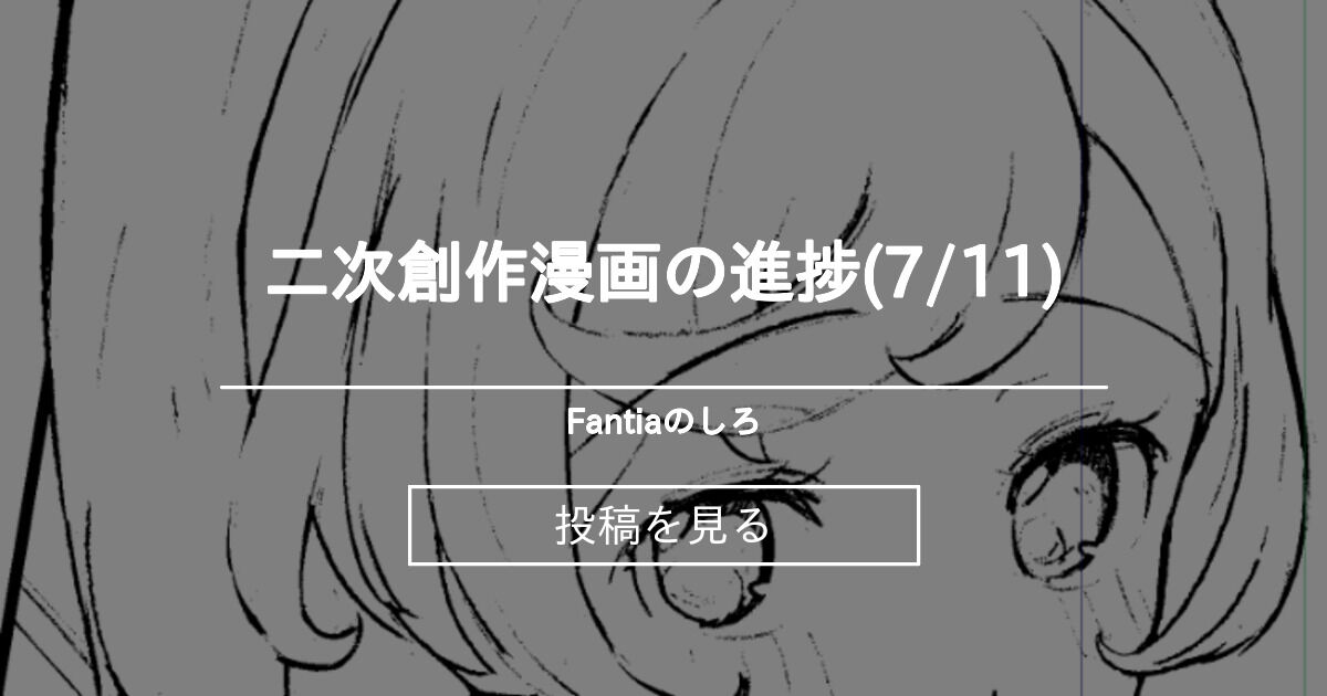 【プリパラ】 二次創作漫画の進捗(7/11) - Fantiaのしろ (このしろ)の投稿｜ファンティア[Fantia]