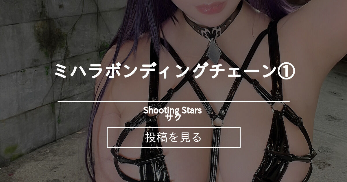 【NIKKE】 ミハラボンディングチェーン① - Shooting Star's サク (サク)の投稿｜ファンティア[Fantia]