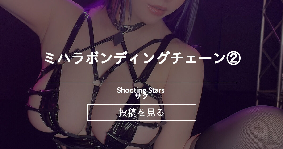 【NIKKE】 ミハラボンディングチェーン② - Shooting Star's サク (サク)の投稿｜ファンティア[Fantia]