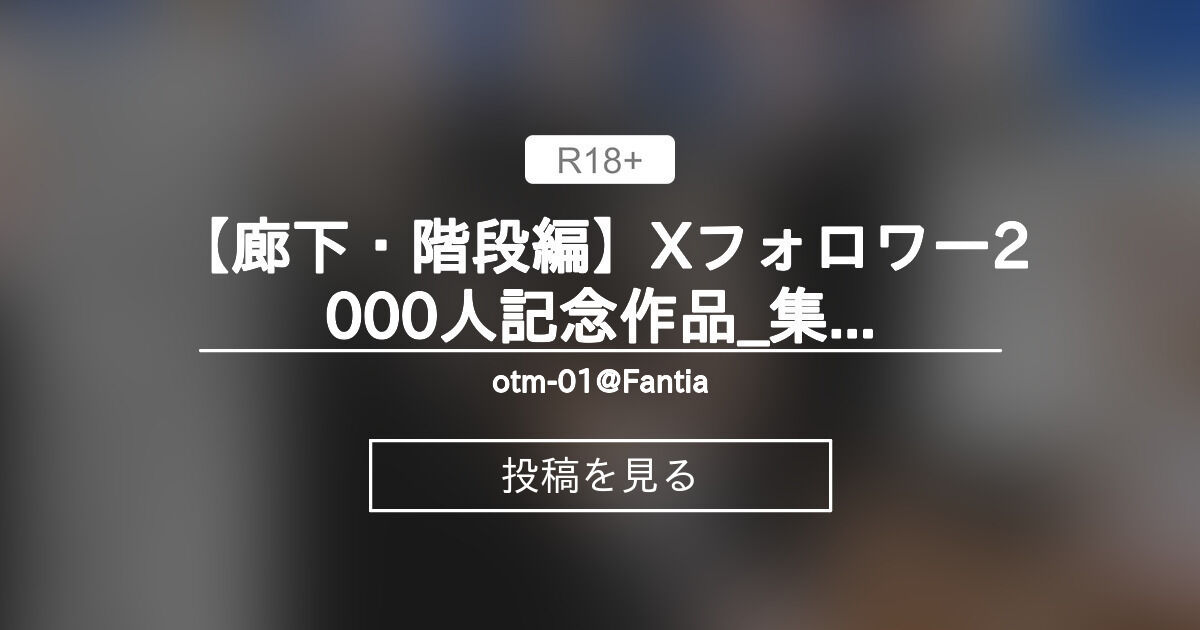【3DCG】 【廊下・階段編】Xフォロワー2000人記念作品_集団食中毒 - otm-01@Fantia (otm-01)の投稿｜ファンティア[Fantia]