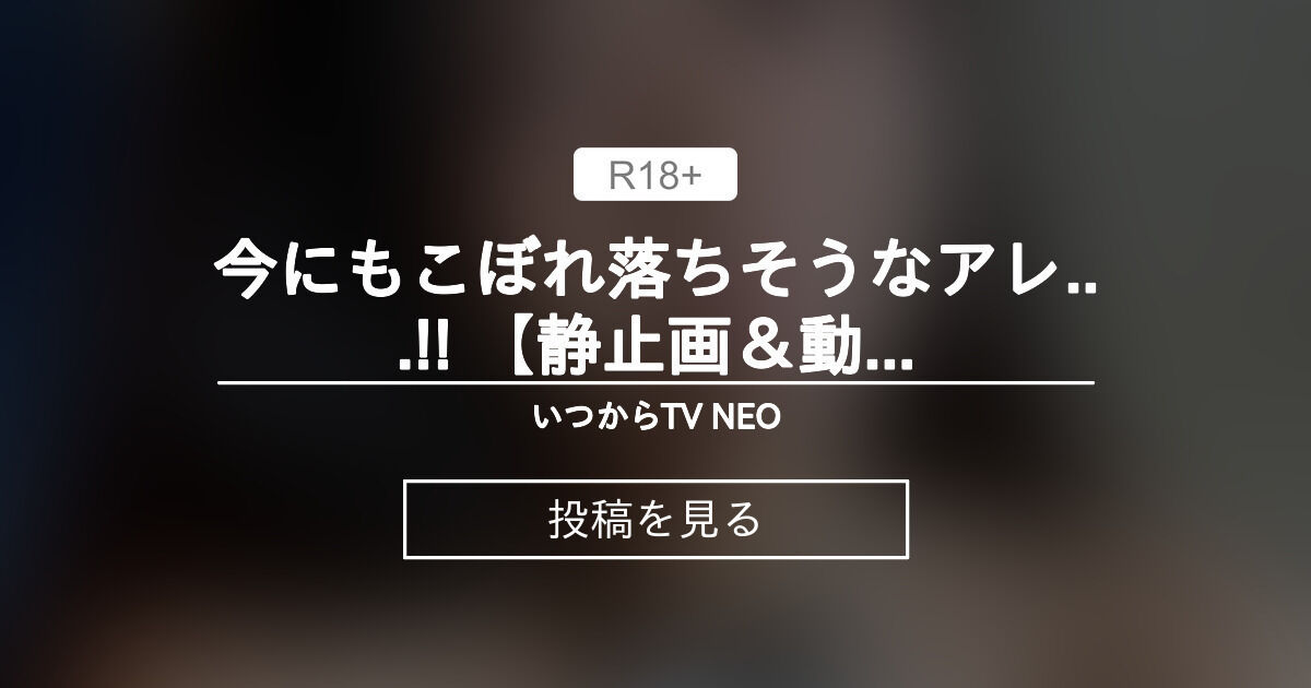 【おっぱい】 今にもこぼれ落ちそうなアレ...!! 【静止画＆動画集 あんりちゃん】 - いつからTV NEO (いつからTV Neo)の投稿｜ファンティア[Fantia]