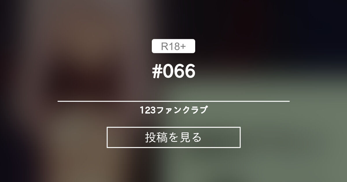 【Koikatsu】 #066 - 123ファンクラブ (123)の投稿｜ファンティア[Fantia]