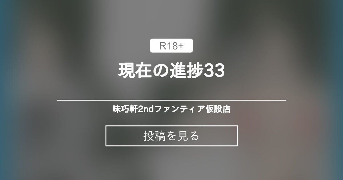 【D4DJ】 現在の進捗33 - 味巧軒2ndファンティア仮設店 (屈原神無)の投稿｜ファンティア[Fantia]