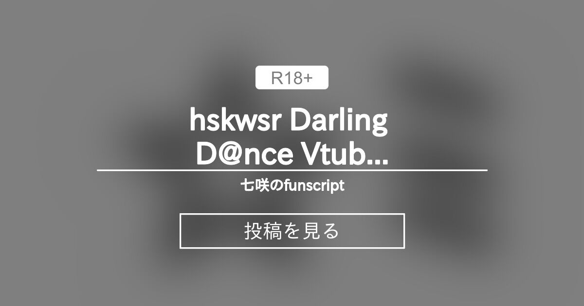 【A10ピストンSA】 hskwsr Darling D@nce Vtuber 用タイムシート - 七咲のfunscript (七咲)の投稿｜ファンティア[Fantia]