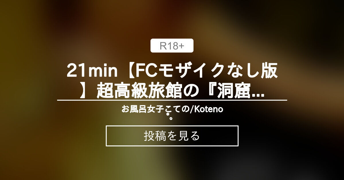 【Koteno】 21min【FCモザイクなし版】超高級旅館の『洞窟温泉』は幻想的な穴♨️《Shirakawa Onsen Takefue》 白川温泉 - お風呂女子こての/Koteno🛁 ...