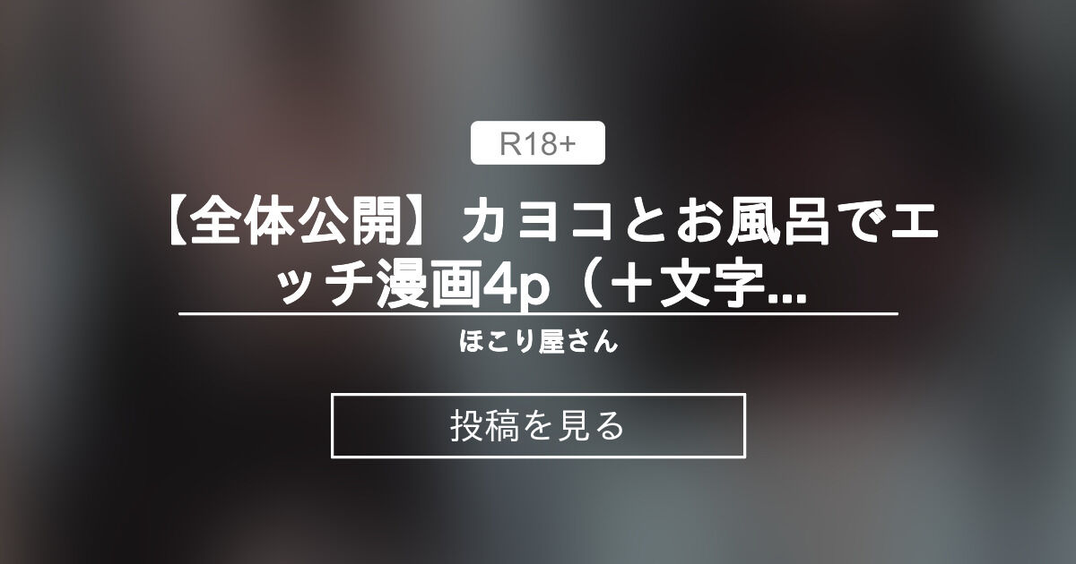 【ブルーアーカイブ】 【全体公開】カヨコとお風呂でエッチ漫画4p（＋文字無し） - ほこり屋さん (おくらほこり)の投稿｜ファンティア[Fantia]