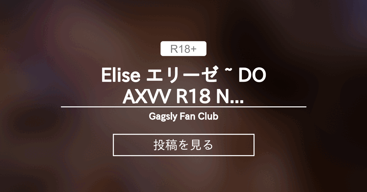 【エリーゼ(DOA)】 Elise エリーゼ ~ DOAXVV R18 NSFW Animation S97 - Gagsly Fan ...