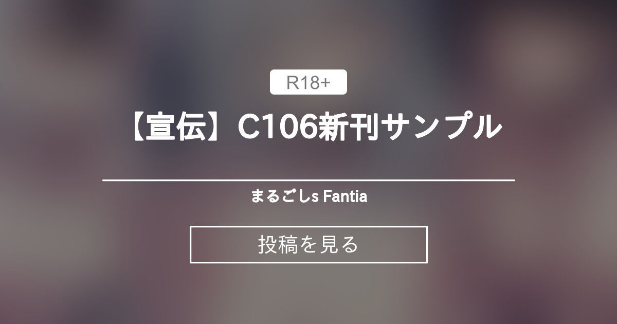 【ブルアカ】 【宣伝】C106新刊サンプル - まるごし's Fantia (まるごし)の投稿｜ファンティア[Fantia]