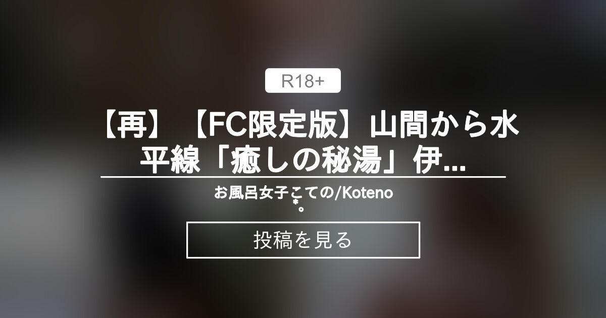 【Koteno】 【再】【FC限定版】山間から水平線「癒しの秘湯」伊豆にある最高の温泉♨️Japan’s Most Exclusive Onsen Hideaways IZU - お風呂女子 ...