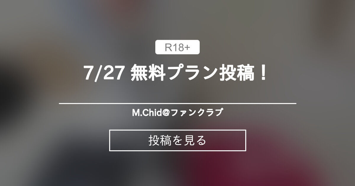 【コスプレ】 7/27 無料プラン投稿！ - M.Chid@ファンクラブ (M.Chid@)の投稿｜ファンティア[Fantia]