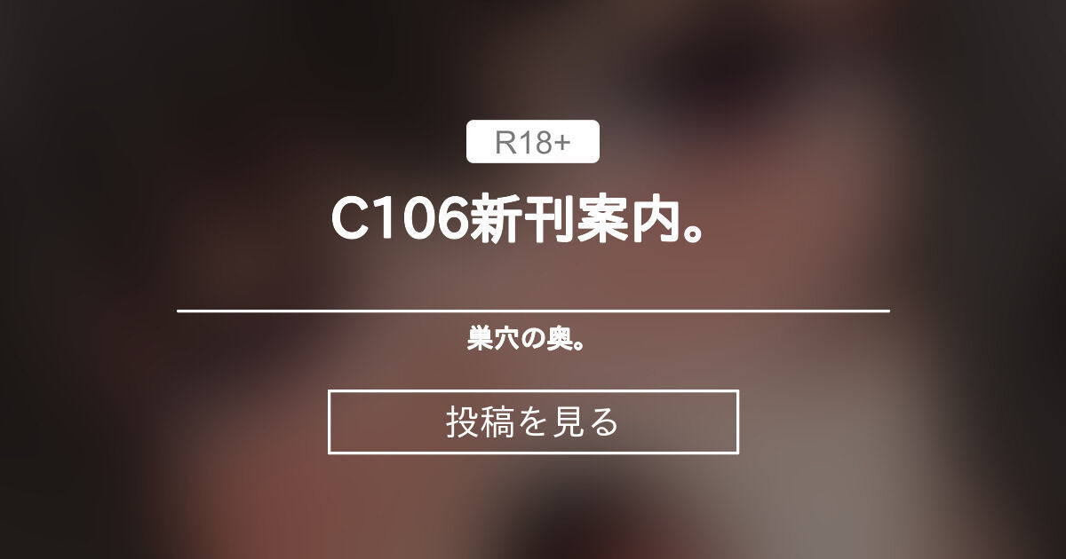 【艦これ】 C106新刊案内。 - 巣穴の奥。 (ヨシタマ)の投稿｜ファンティア[Fantia]