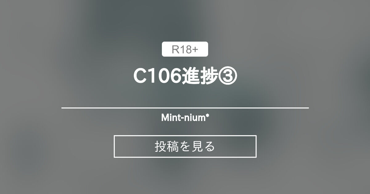 【オリジナル】 C106進捗③ - Mint-nium* (緑風マルト🌿Mikaze-maruto*)の投稿｜ファンティア[Fantia]