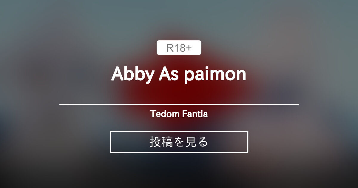Abby As paimon - Tedom Fantia (tedom)の投稿｜ファンティア[Fantia]