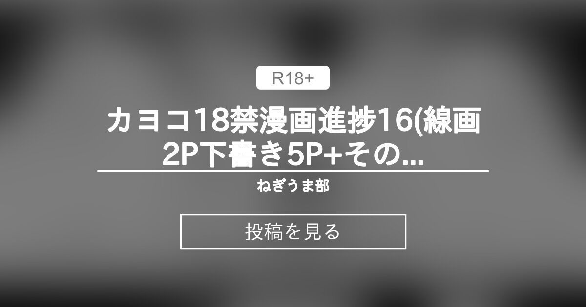【ブルアカ】 カヨコ18禁漫画進捗16(線画2P下書き5P+その他微調整) - ねぎうま部 (ねぎうま)の投稿｜ファンティア[Fantia]