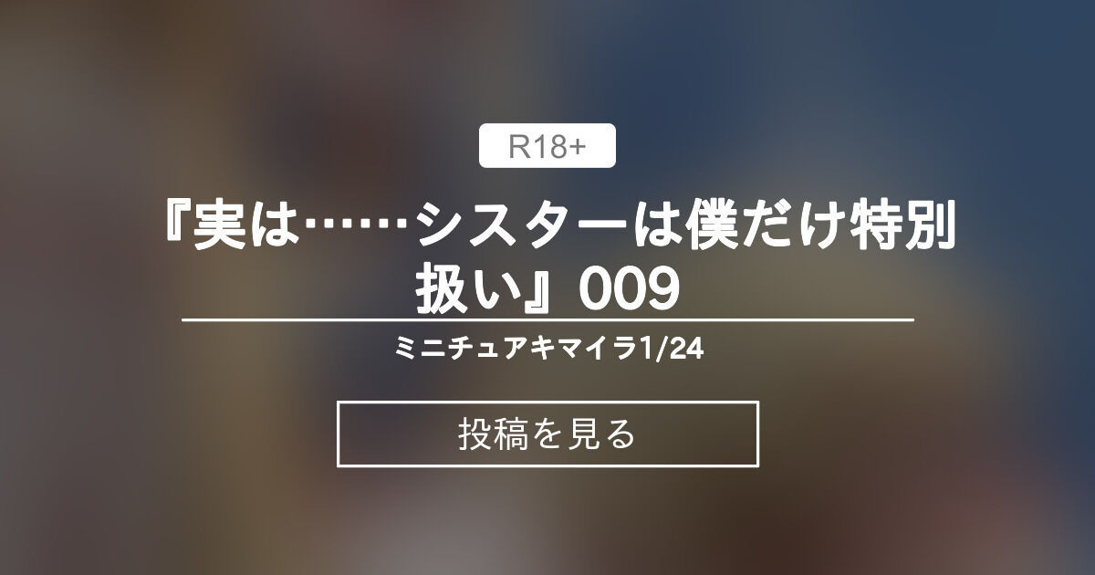 【オリジナル】 『実は……シスターは僕だけ特別扱い♡』009 - ミニチュアキマイラ1/24 (J-2型)の投稿｜ファンティア[Fantia]