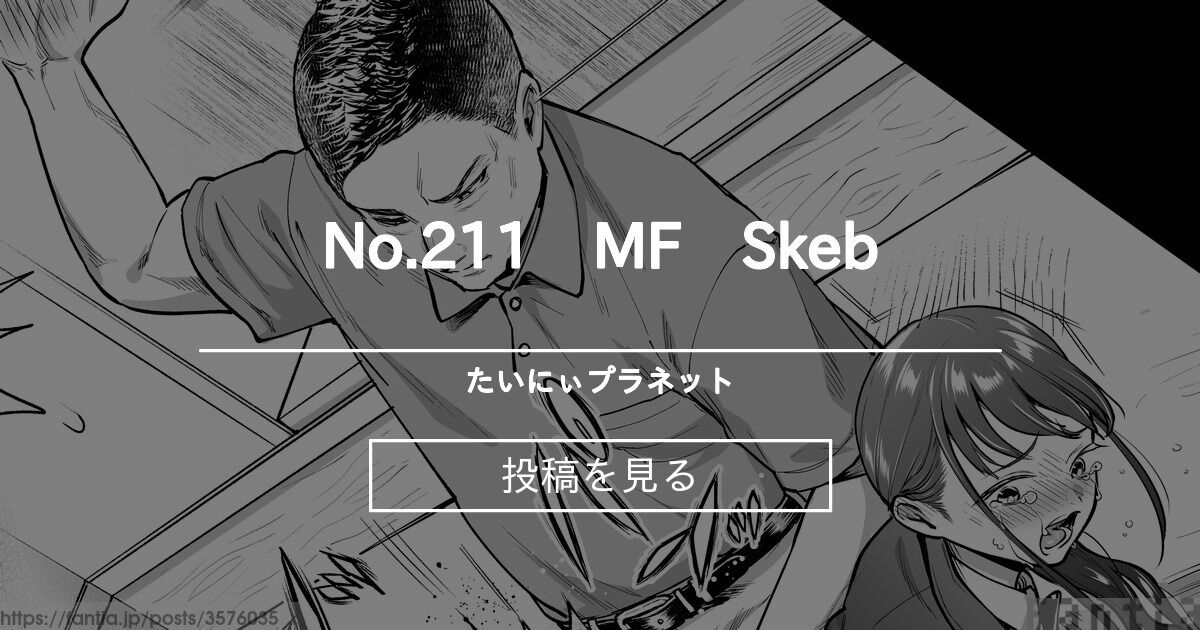【スパンキング】 No.211 MF Skeb - たいにぃプラネット (白山凛)の投稿｜ファンティア[Fantia]