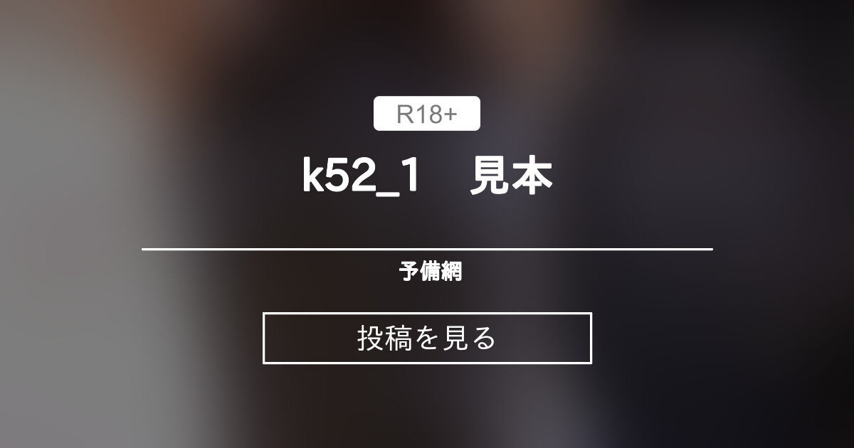 【ウエットスーツ】 k52_1 見本 - запасная сеть 予備網 (запасная сеть 予備網)の投稿｜ファンティア[Fantia]