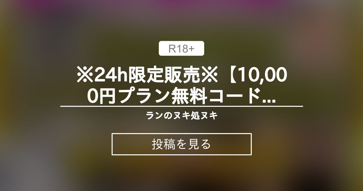 ※24h限定販売※【10,000円プラン無料コード付き】潮吹き総集編DX - ランのヌキ処ヌキ (甘雨ラン)の投稿｜ファンティア[Fantia]