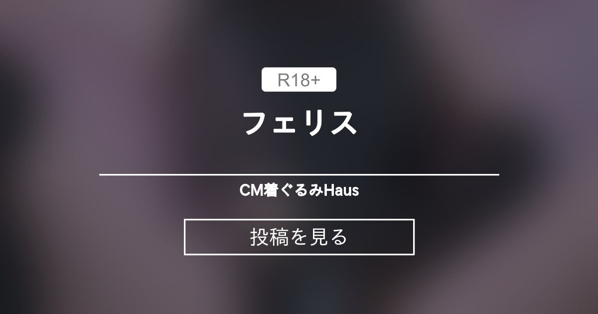 【kigurumi】 フェリス - CM着ぐるみHaus (CM)の投稿｜ファンティア[Fantia]