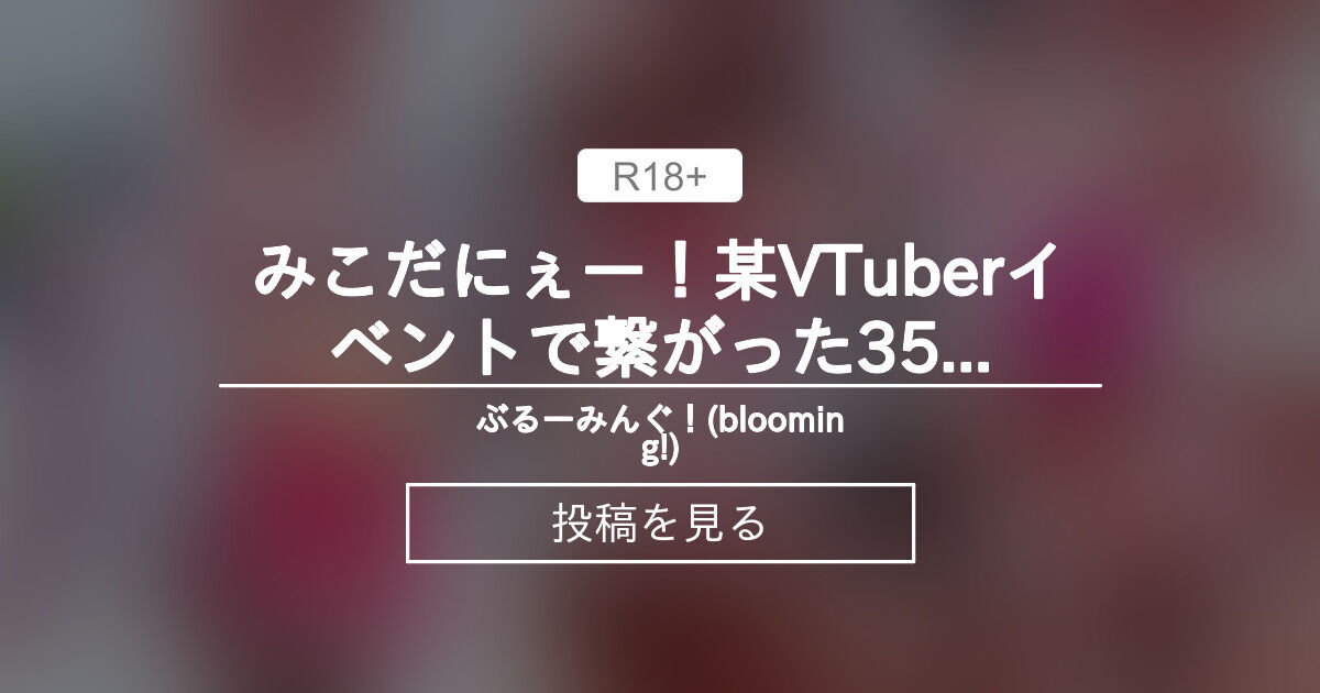【コスプレ】 みこだにぇー！某VTuberイベントで繋がった35Pの正統派美少女レイヤーちゃんとオフパコしちゃった動画♡（モデル：みくるちゃん） - ぶるーみんぐ！💐🔞(blooming ...