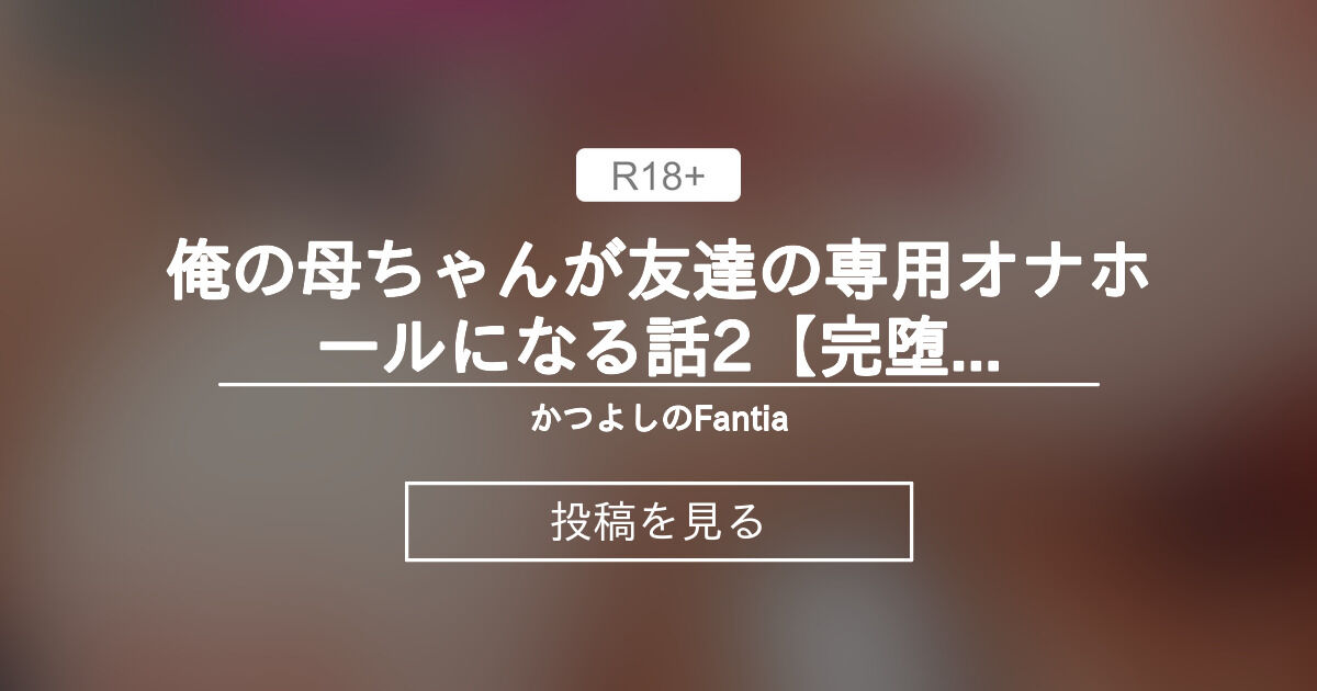 【NTR】 俺の母ちゃんが友達の専用オナホールになる話2【完堕ち編】【P34～P35】/The story of my mother becoming my friend's ...