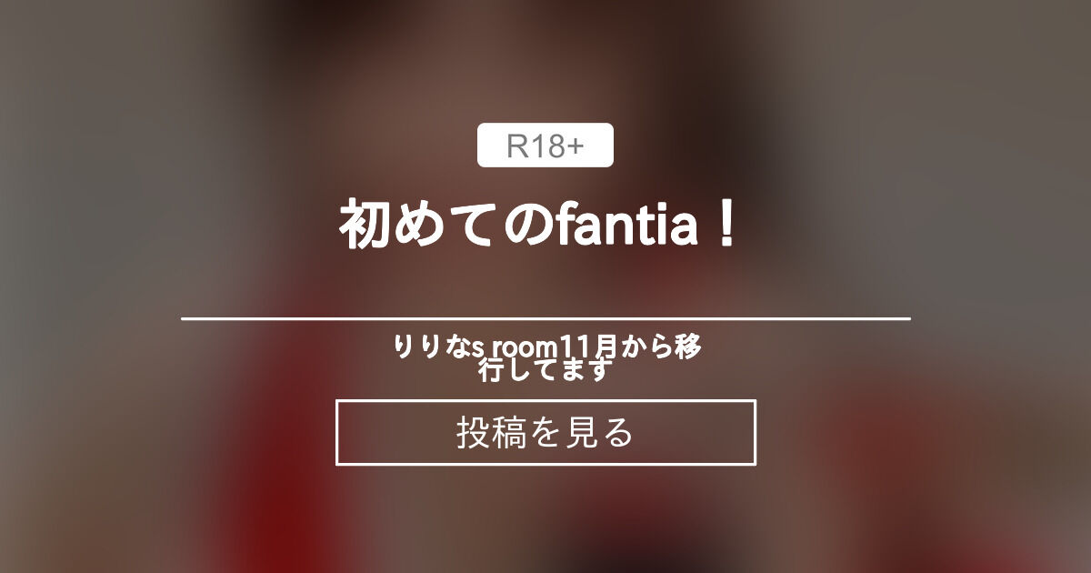 【コスプレ】 初めてのfantia！♡ - りりな's room♥️ (りりな)の投稿｜ファンティア[Fantia]