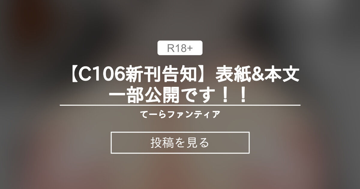 【ブルーアーカイブ】 【C106新刊告知】表紙&本文一部公開です！！ - てーらファンティア (てーら＠C106一二日目東ホ-65b)の投稿｜ファンティア[Fantia]