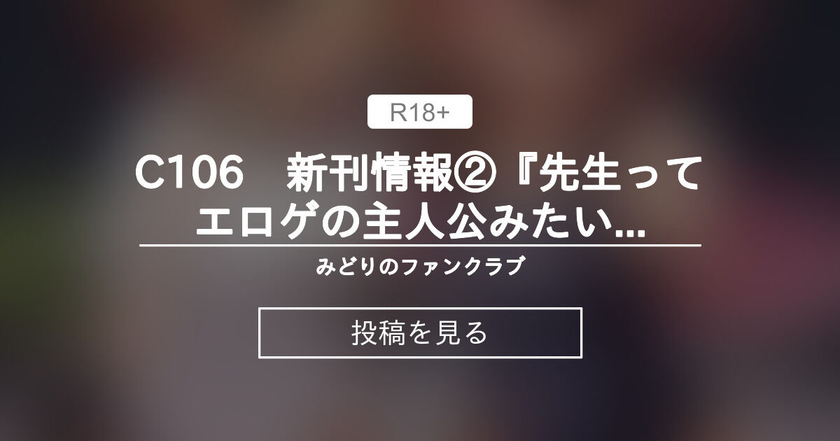 【ブルーアーカイブ】 C106 新刊情報②『先生ってエロゲの主人公みたいだよね。』 支援者限定サンプル（計10枚） - みどりのファンクラブ (みどり)の投稿｜ファンティア[Fantia]