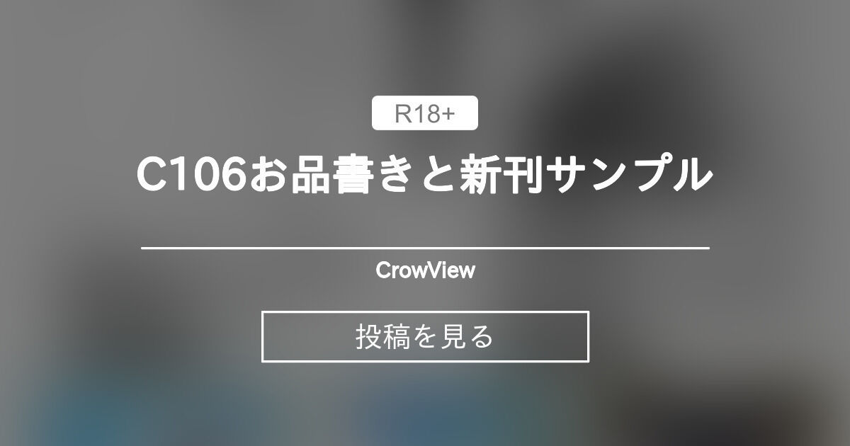 【ブルーアーカイブ】 C106お品書きと新刊サンプル - CrowView (たじ)の投稿｜ファンティア[Fantia]
