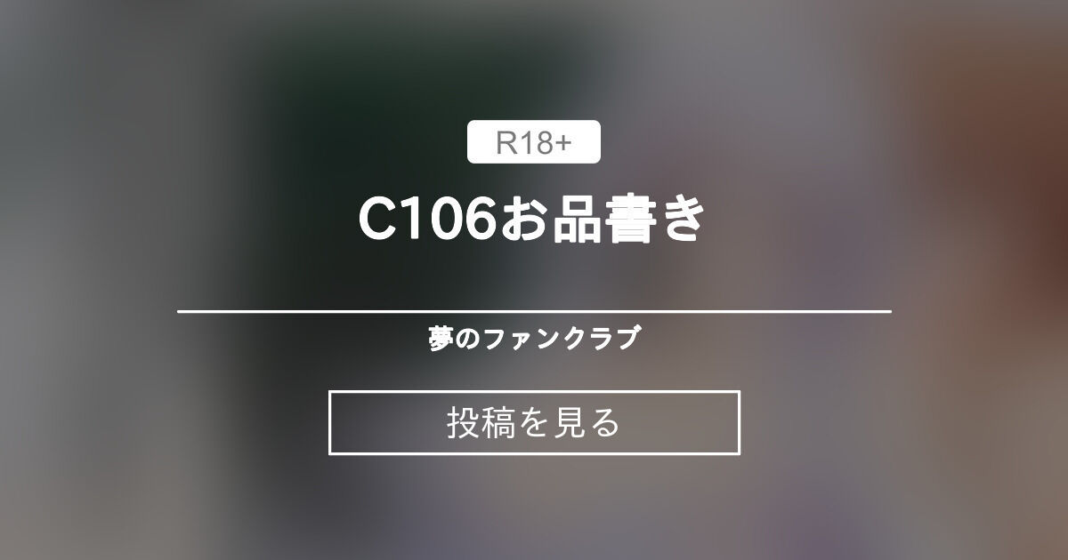 【フラワーナイトガール】 C106お品書き - 夢のファンクラブ (夢ノ紫也)の投稿｜ファンティア[Fantia]