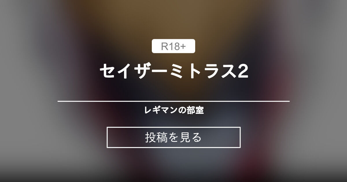 【超星神グランセイザー】 セイザーミトラス2 - レギマンの部室 (レギマン/regiman)の投稿｜ファンティア[Fantia]