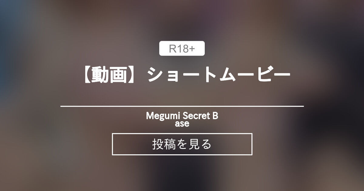 【コスプレ】 【動画】ショートムービー🖤🌺☁️ - Megumi Secret Base (aisakamegumi)の投稿｜ファンティア ...