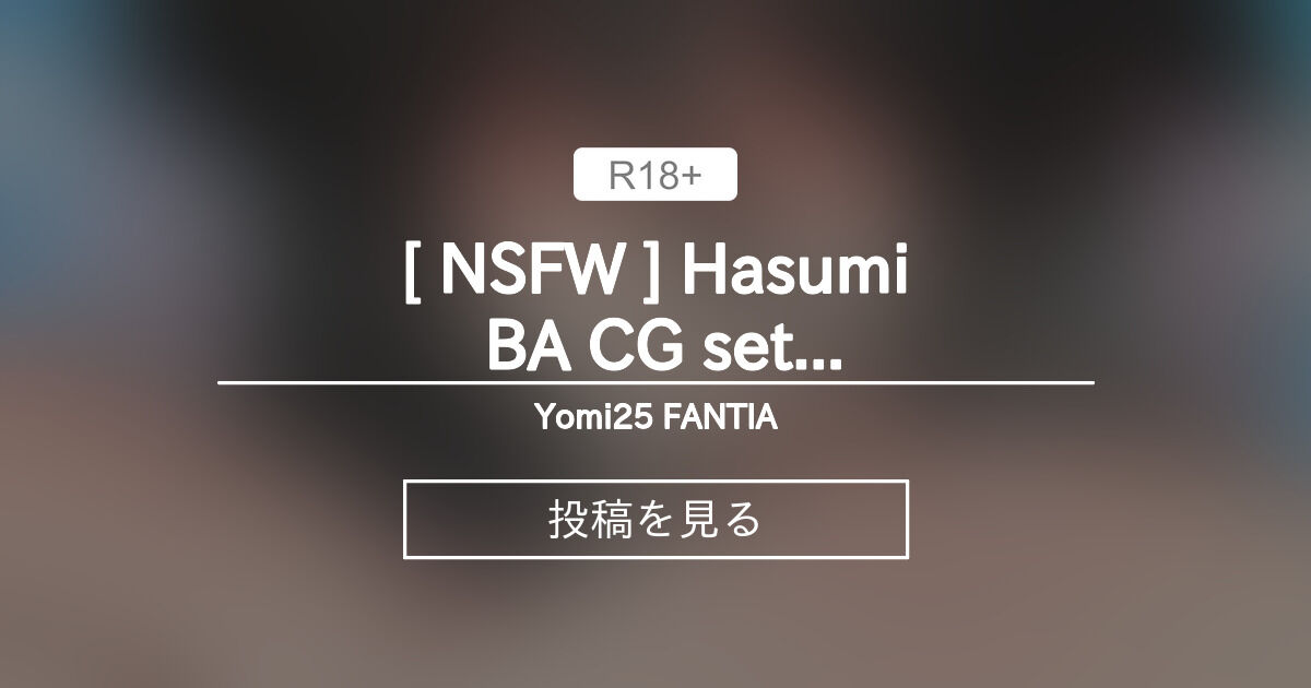 【ボテ腹】 [ NSFW ] Hasumi BA CG set 4K PART 2 (7P) - Yomi25 FANTIA (Yomi25)の投稿｜ファンティア[Fantia]