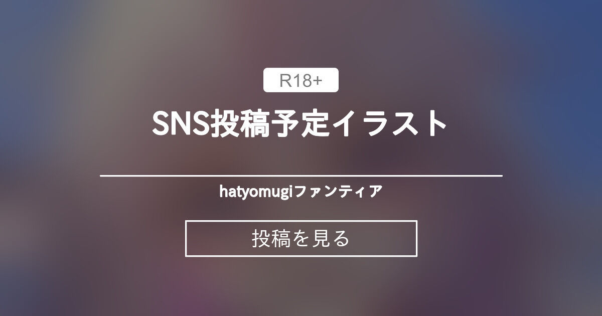 【VOCALOID】 SNS投稿予定イラスト - hatyomugiファンティア (hatyomugi)の投稿｜ファンティア[Fantia]