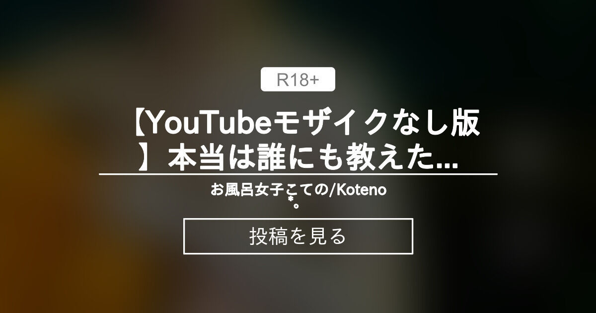 【Koteno】 【YouTubeモザイクなし版】本当は誰にも教えたくない温泉 あの夏の香りが漂う旅/ The Real Secret Hot Spring《YouTube ...