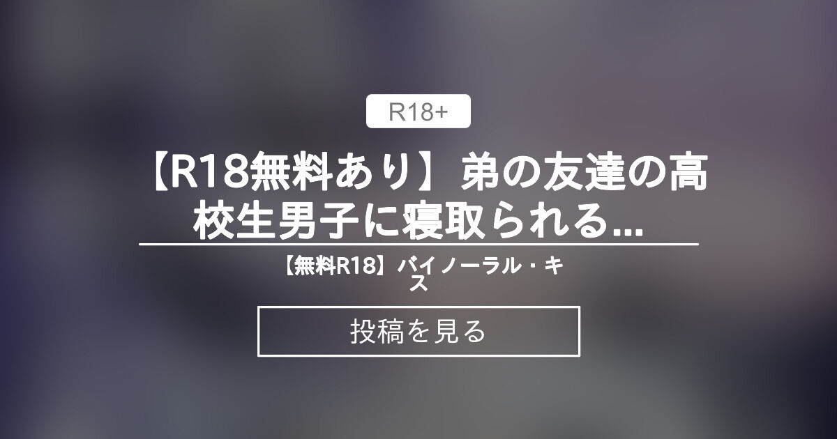 【R18】 【R18💎無料あり】弟の友達の高校生男子に寝取られる！彼のズボンに麦茶をこぼして、際どい部屋着と足舐めで彼が勃起！彼の上に転倒し、キス・胸揉み・パイズリ・素股→騎乗位で生挿入し、ド ...