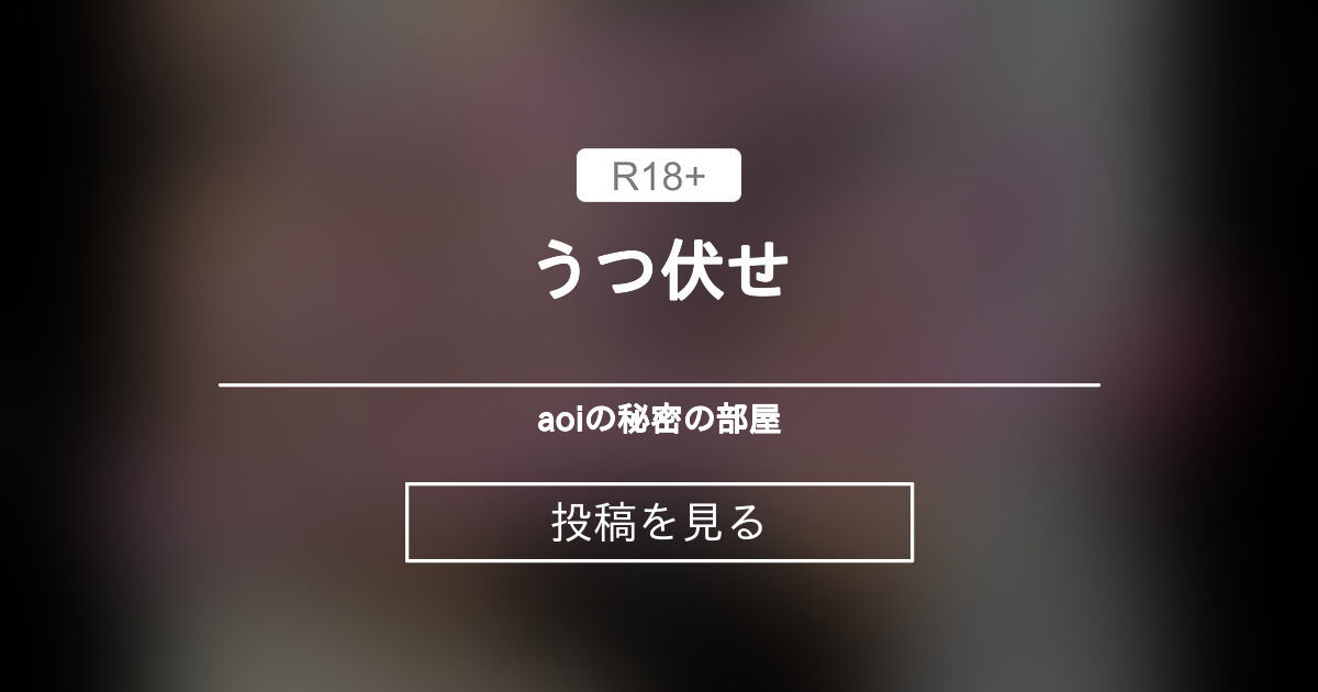 【巨乳】 うつ伏せ💕 - aoiの秘密の部屋 ️ (aoi_fitness)の投稿｜ファンティア[Fantia]