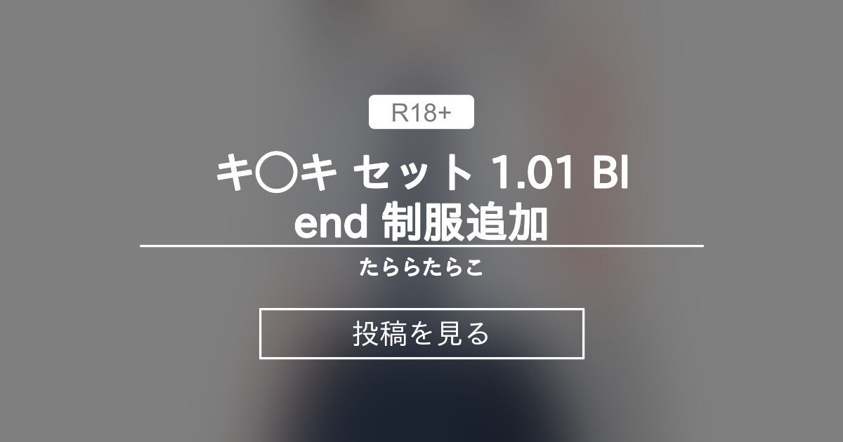 MMDモデル by TararaTarako | みつけたねいろ