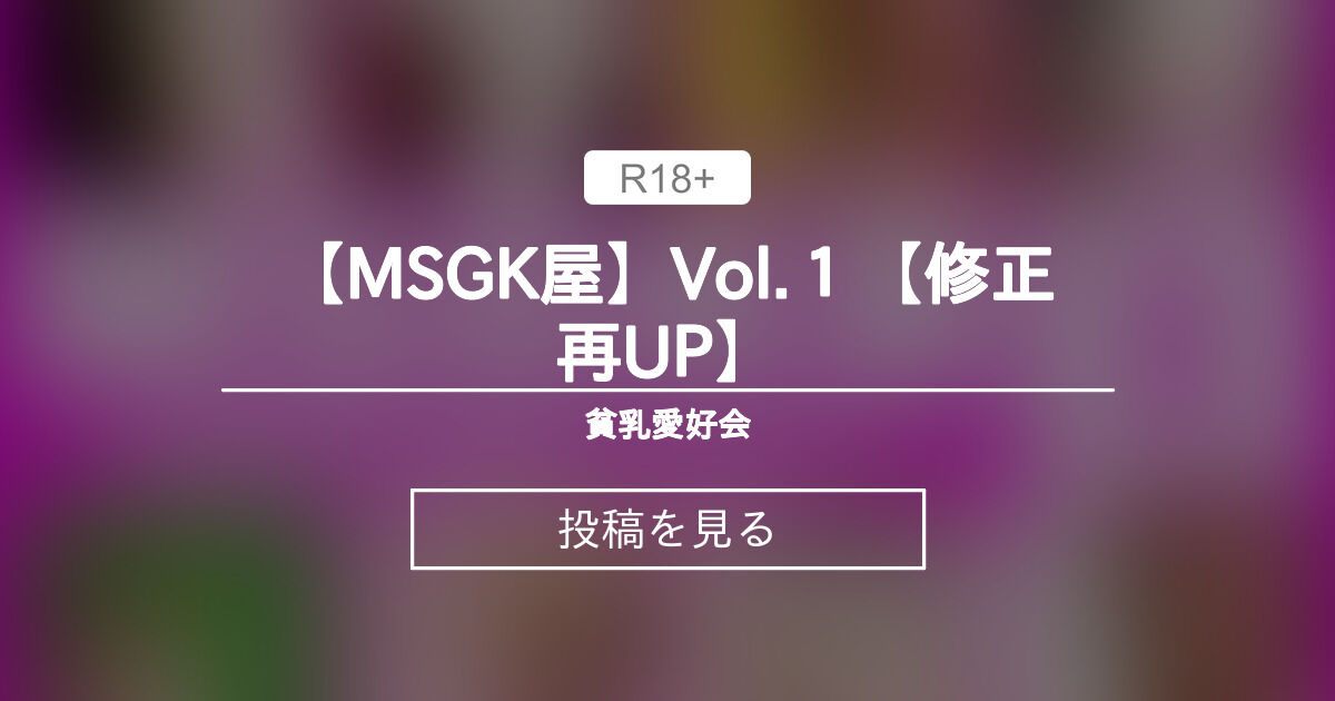 【腹ボコ】 【MSGK屋】Vol.1【修正再UP】 - 貧乳愛好会 (貧乳愛好会会長補佐代理見習い)の投稿｜ファンティア[Fantia]