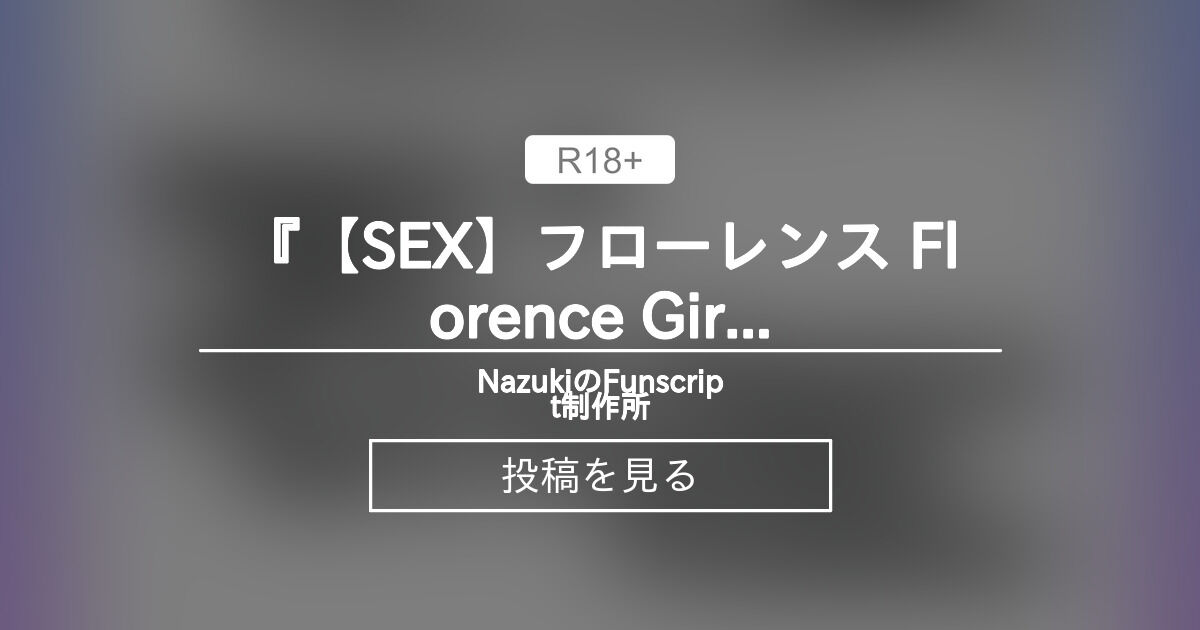 【funscript】 『【SEX】フローレンス Florence Girl's Frontline Pajamas』タイムシート(Funscript) - NazukiのFunscript ...