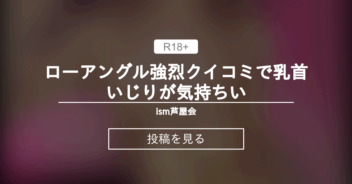 【コスプレ】 ローアングル強烈クイコミで乳首いじりが気持ちい💜 - ism芦屋会 (芦屋のりこ)の投稿｜ファンティア[Fantia]