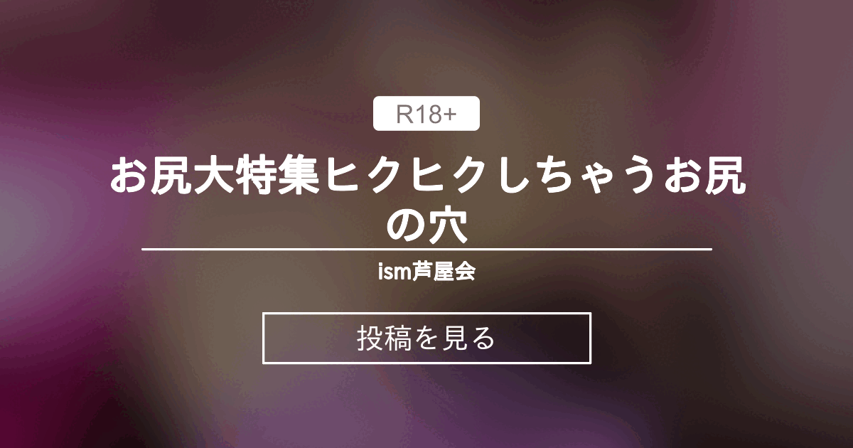 【コスプレ】 お尻大特集💜ヒクヒクしちゃうお尻の穴💜 - ism芦屋会 (芦屋のりこ)の投稿｜ファンティア[Fantia]