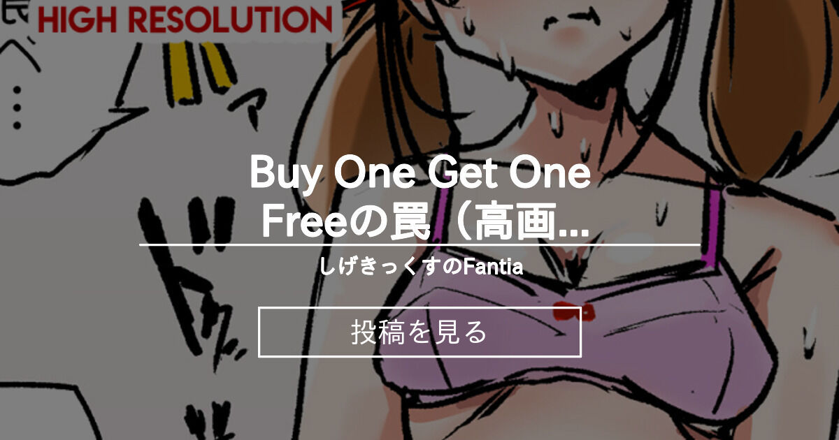 【大食い膨腹】 Buy One Get One Freeの罠（高画質版） - しげきっくすのFantia (👙しげきっくす👙)の投稿｜ファンティア[Fantia]