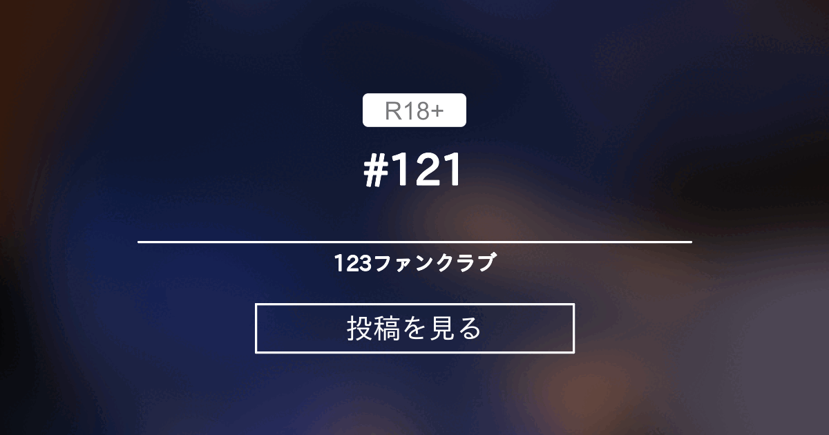 【Koikatsu】 #121 - 123ファンクラブ (123)の投稿｜ファンティア[Fantia]