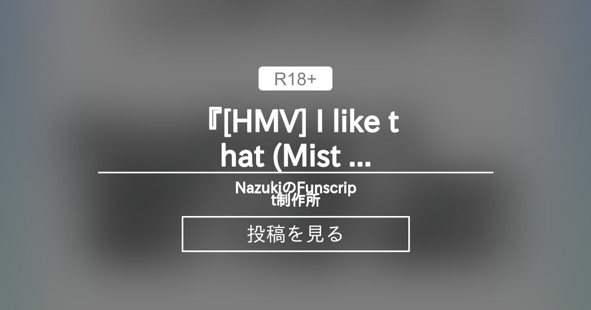 【funscript】 『[HMV] I like that (Mist Train Girls)』タイムシート(Funscript ...