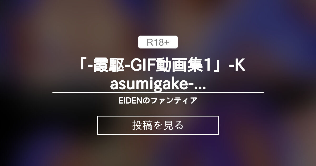 【アニメーション】 「-霞駆-GIF動画集1」"-Kasumigake-GIF animation collection 1" - EIDEN ...