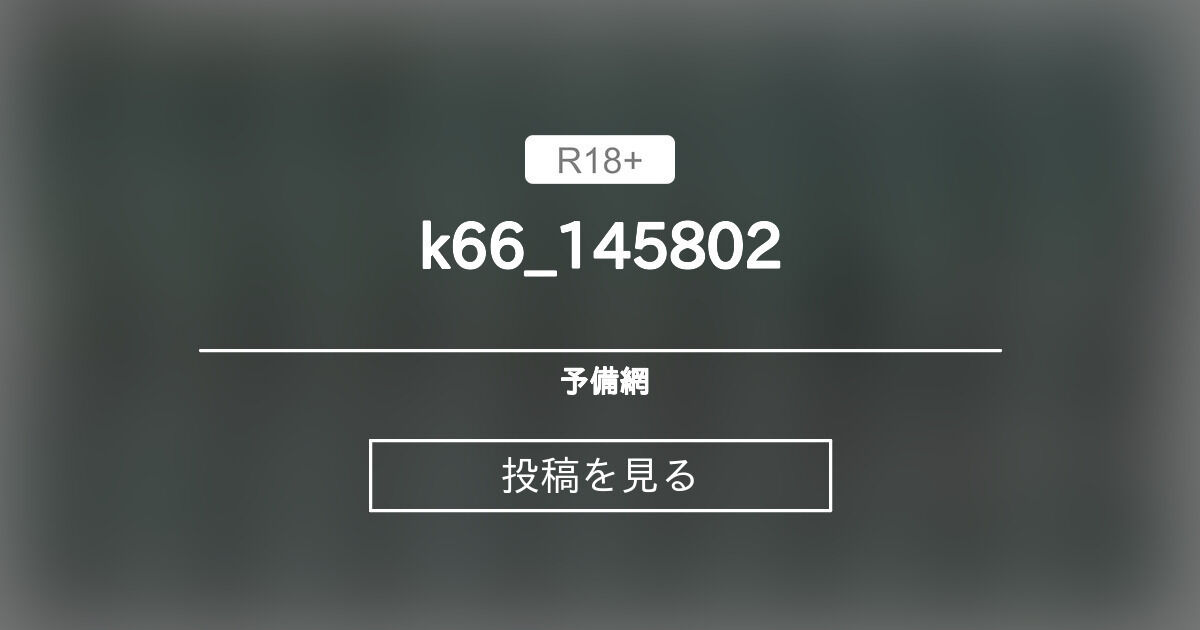 【ウエットスーツ】 k66_145802 - запасная сеть 予備網 (запасная сеть 予備網)の投稿｜ファンティア ...