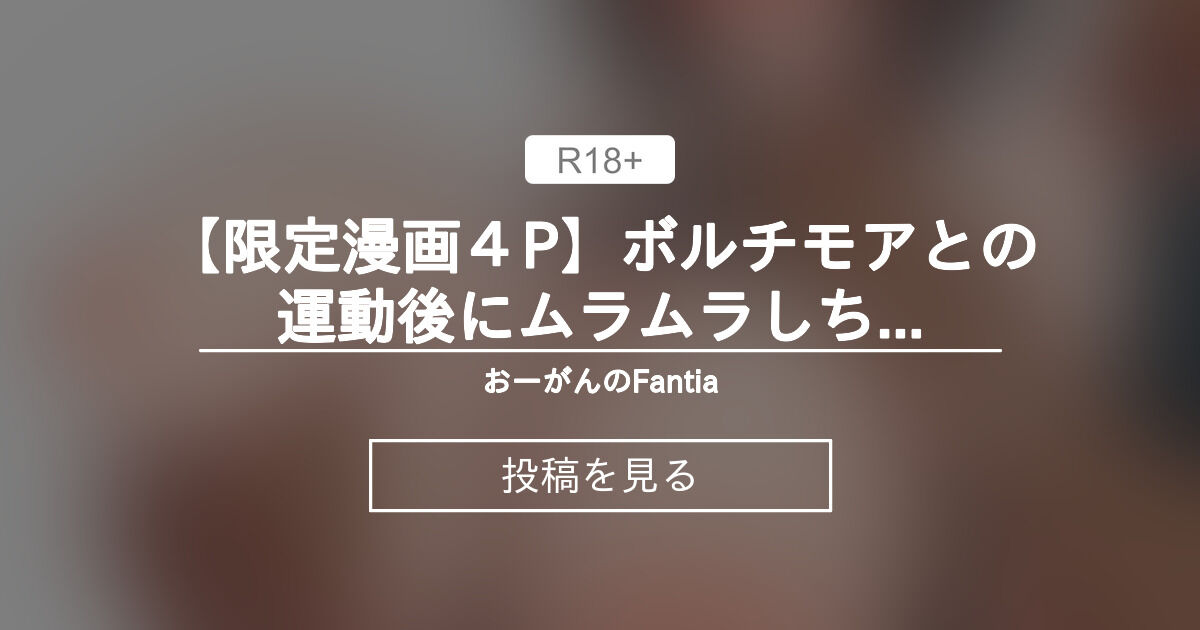 【アズールレーン】 【限定漫画4P】ボルチモアとの運動後にムラムラしちゃってそのままえっち - おーがんのFantia (おーがん)の投稿｜ファンティア[Fantia]